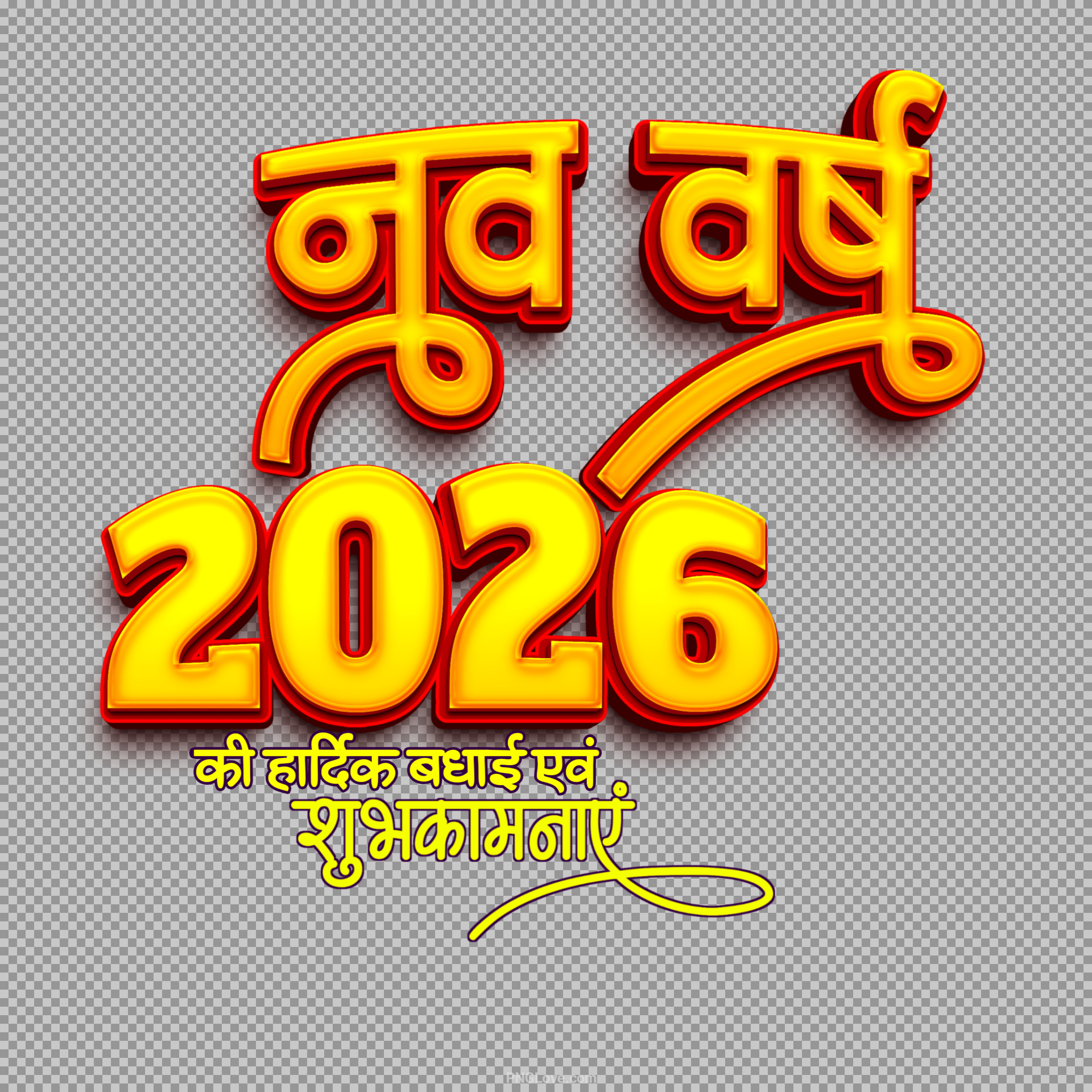 नव वर्ष PNG Download | Hindi New Year 3D Text Transparent PNG