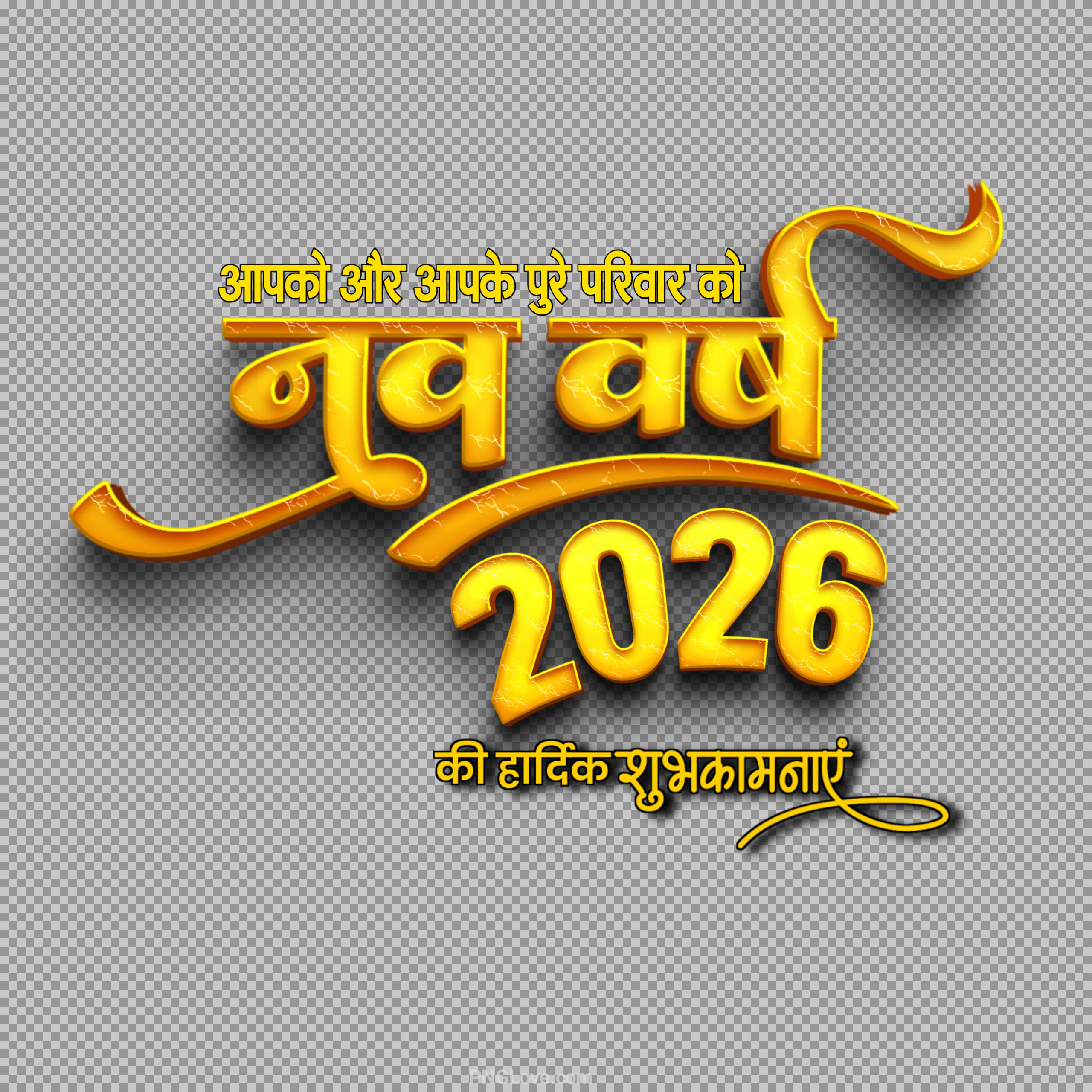 नव वर्ष PNG Download | Hindi New Year 3D Text Transparent PNG
